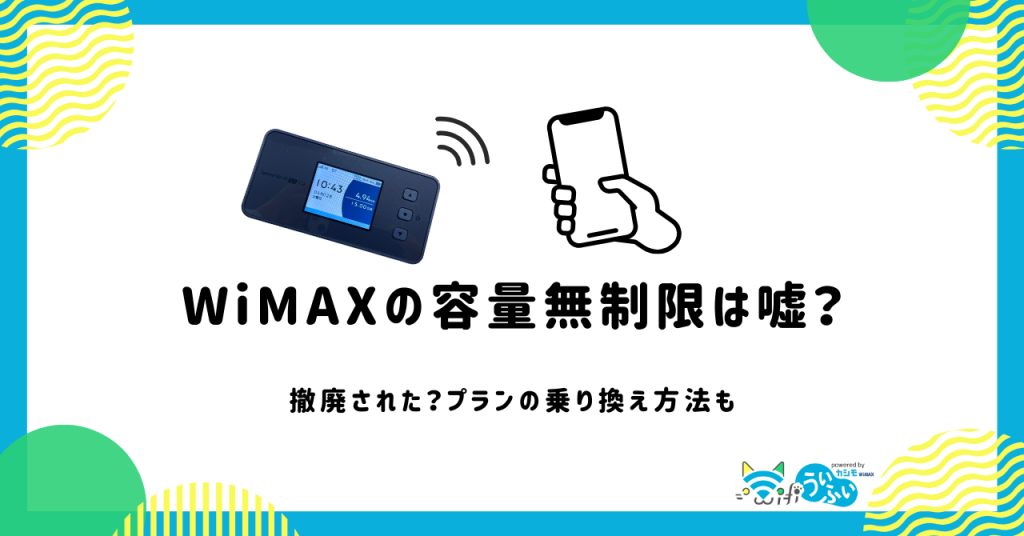 WiMAXが繋がらない！接続できないときの原因と対処法を解説！ ｜ うぃふぃ